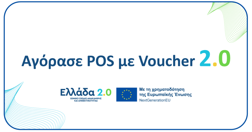 A80 Ενσύρματο Android POS | Cardlink e-shop