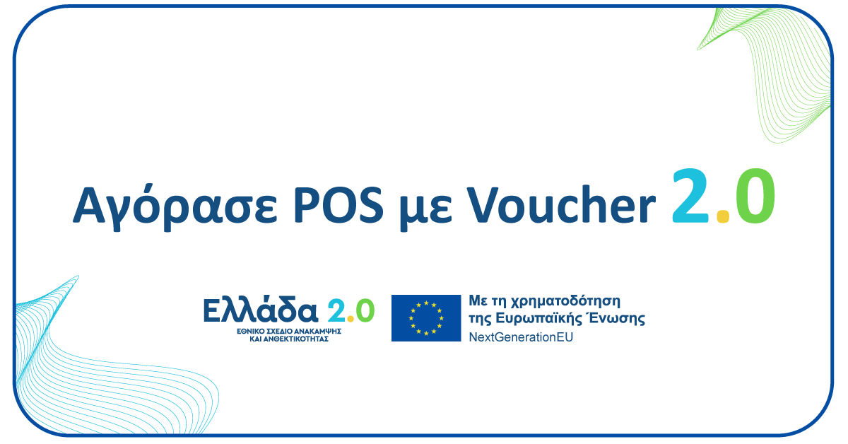 A80 Ενσύρματο Android POS | Cardlink e-shop