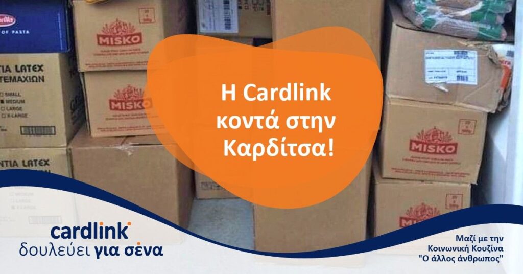 Η Cardlink δίπλα στους ανθρώπους της Καρδίτσας - Cardlink