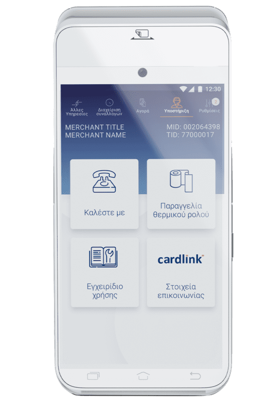 Android POS -Smart POS - Αποδοχή Πληρωμών | Cardlink