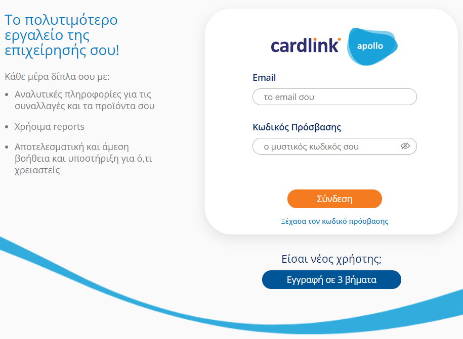 Οδηγίες εγγραφής στο Cardlink apollo σε 3 βήματα - Cardlink