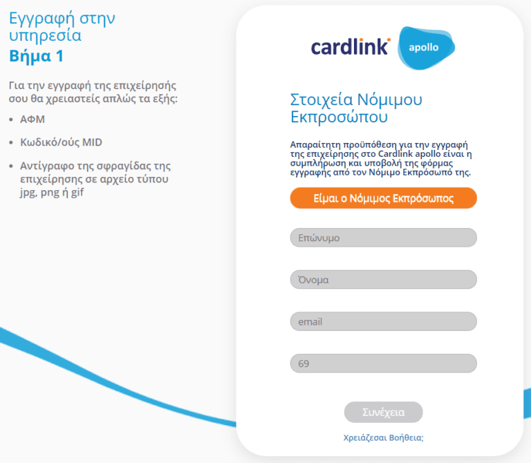 Οδηγίες εγγραφής στο Cardlink apollo σε 3 βήματα - Cardlink