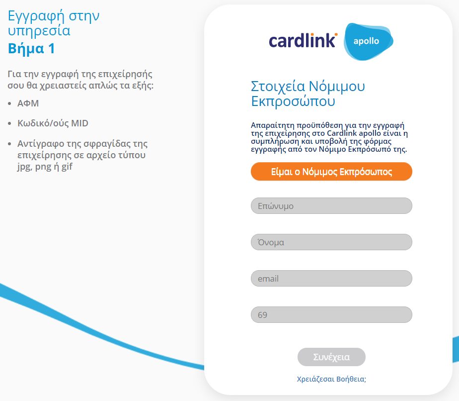 Οδηγίες εγγραφής στο Cardlink apollo σε 3 βήματα - Cardlink