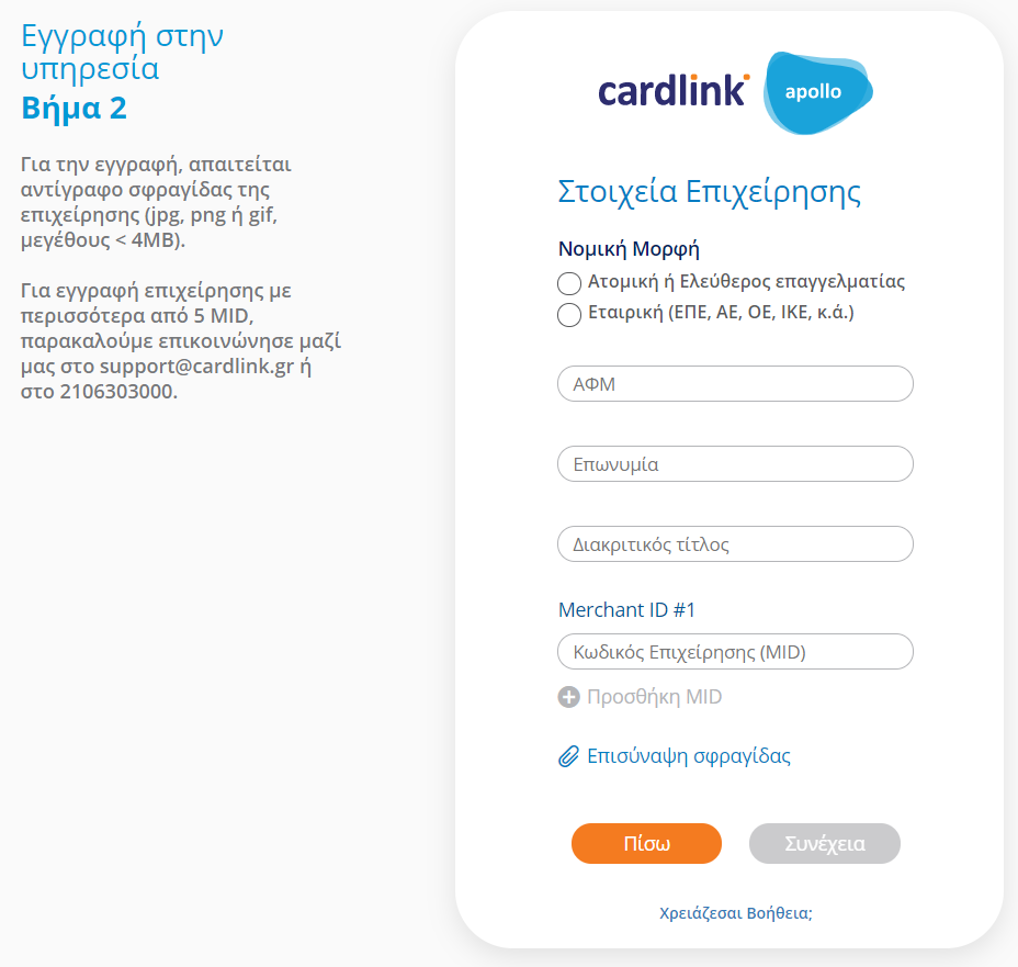 Οδηγίες εγγραφής στο Cardlink apollo σε 3 βήματα - Cardlink