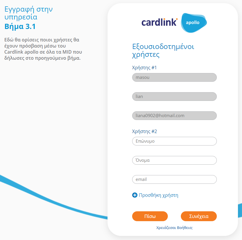 Οδηγίες εγγραφής στο Cardlink apollo σε 3 βήματα - Cardlink