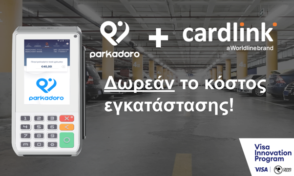 Parkadoro + Cardlink: Δωρεάν διασύνδεση των POS με το λογισμικό Parkadoro για τους πελάτες της ...