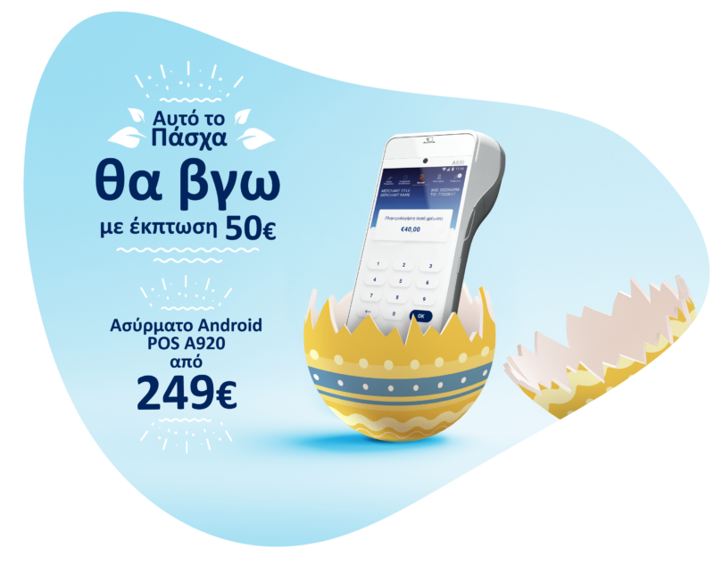 Το μεγαλύτερο δίκτυο πληρωμών στην Ελλάδα | Cardlink