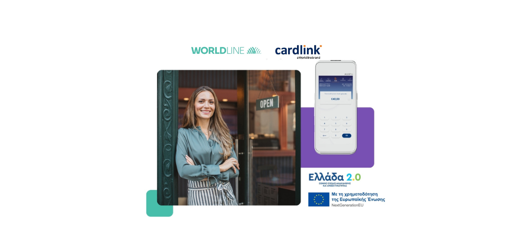 Νέο Πρόγραμμα Επιδότησης Ψηφιακών Συναλλαγών Greece 2.0